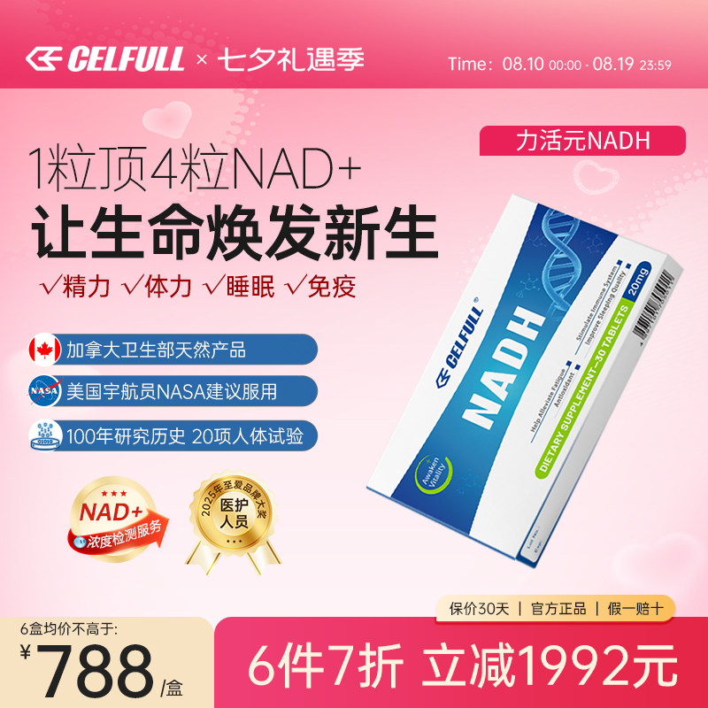 【新1代NAD+】赛立复NADH力活元线粒体素改善机能香港直邮仓