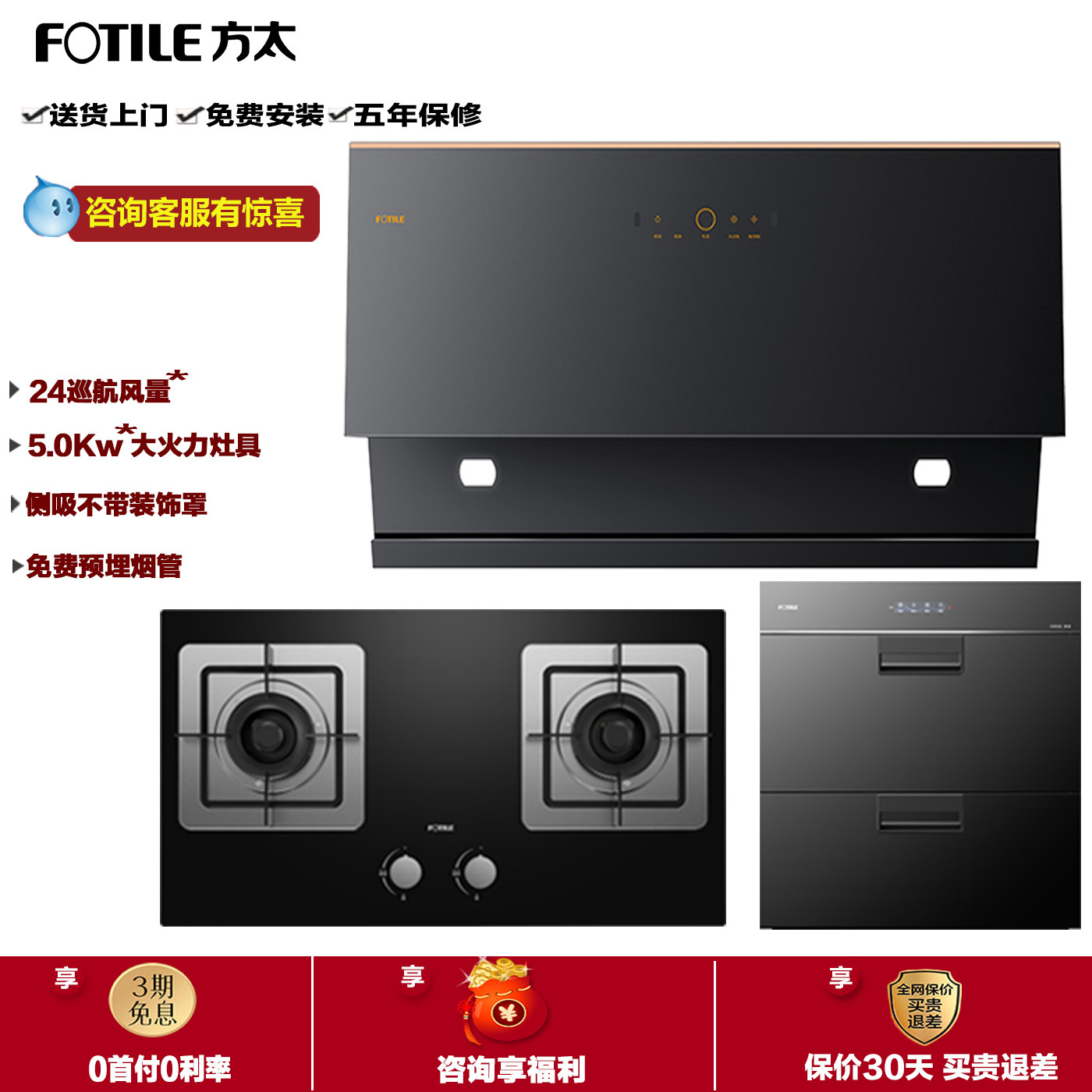 方太JCD15T侧吸式油烟机燃气灶消毒柜三件套餐烟灶热消四件套装R3
