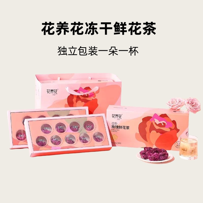 花养花冻干玫瑰花茶9g*2鲜花茶