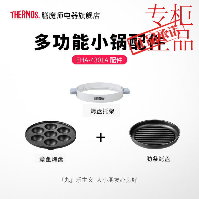 多功能料理锅专属配件 托盘章鱼丸子烤盘烤肉肋盘煎烤三件套4301A