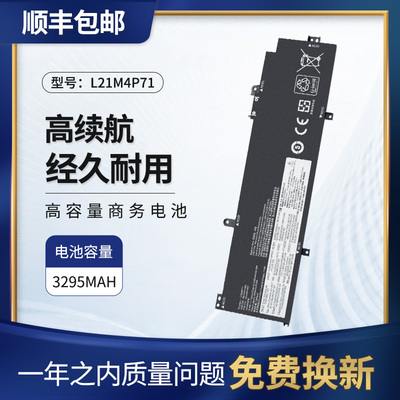 适用联想P14s笔记本电池L21M4P71