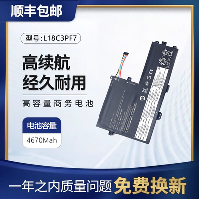 联想小新-14笔记本电池L18C3PF7