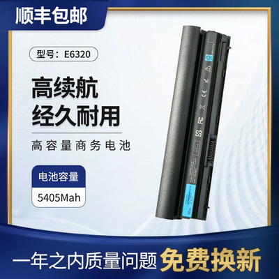 适用戴尔E6320笔记本电池FRR0G