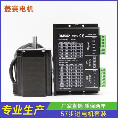 57步进电机驱动器套装DM556H驱动