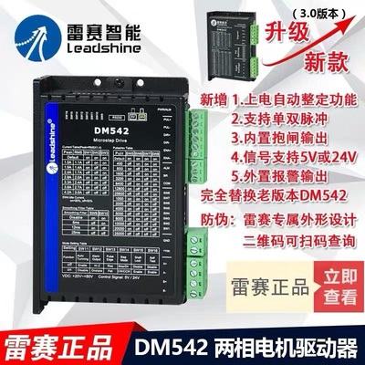 深圳雷赛DM542步进电机驱动器