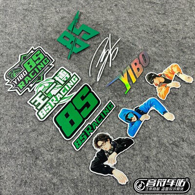 反光磁吸电动汽车行李箱王一博超级跑车锦标赛85号YIBO签名贴9453