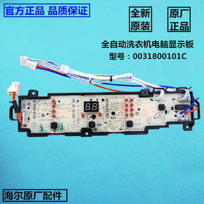 海尔全自动洗衣机电脑板EB72M2WHU1,EB80M2SU1,72M2SU1显示板主板