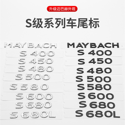 奔驰迈巴赫GLS480S580改装GLS600车尾字母标MAYBACH数字贴标黑