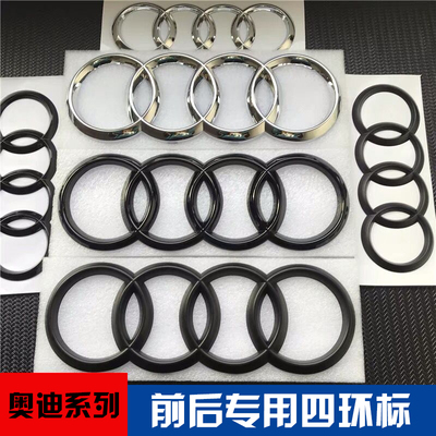 适用奥迪四环中网标改装车标