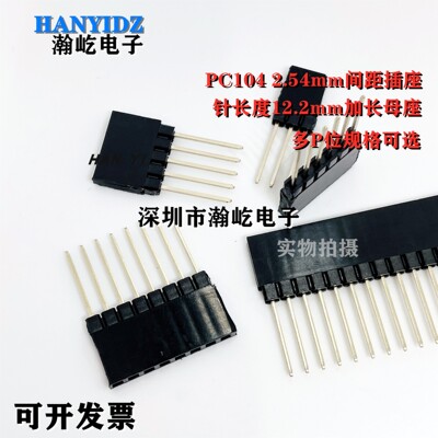 HYPC104加长排母单排插座