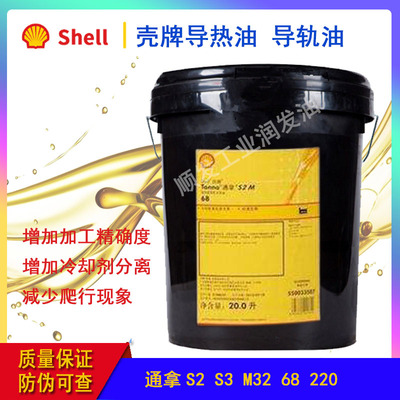 壳牌通拿导轨油Tonna S2 M32 68 220 通拿T68号电梯机床导热油