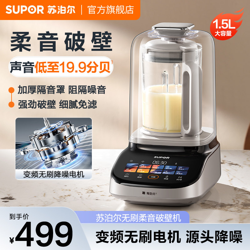 苏泊尔变频隔音罩破壁机家用多功能低音料理豆浆机官方旗舰店新品