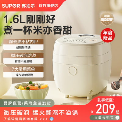 苏泊尔电饭煲家用1.6L陶瓷油不粘内胆多功能智能预约小型煮饭锅