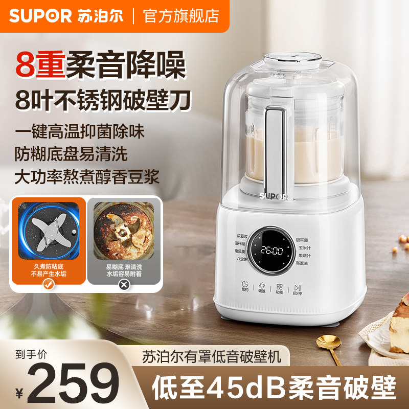 苏泊尔破壁机家用豆浆机自动柔音低音新款多功能小型辅食机料理机