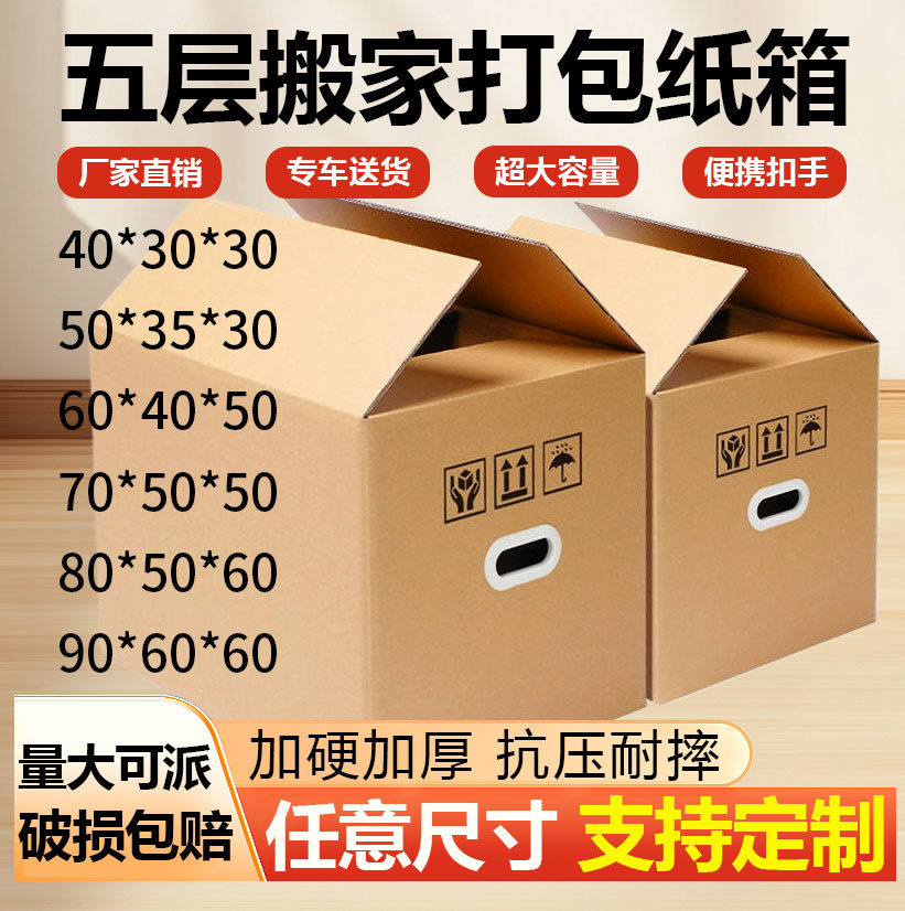批发包装纸壳箱纸板箱搬家打包纸箱加厚特硬瓦楞纸快递打包纸箱
