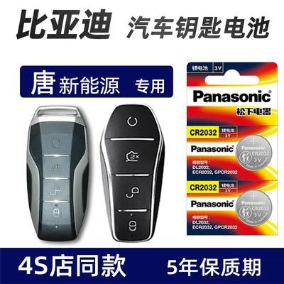 适用于比亚迪唐DM-i汉EV汽车钥匙电池驱逐舰海豹050607遥控器电池
