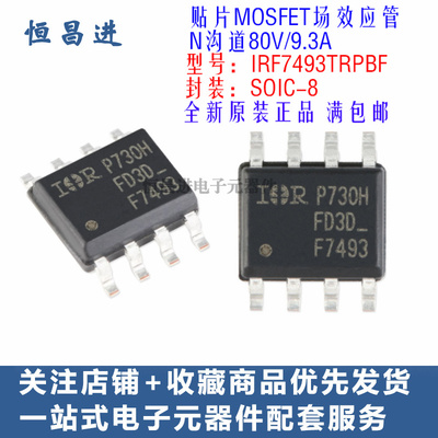 贴片MOS管 IRF7493TRPBF 芯片8脚N沟道80V/9.3A功率场效应管F7493