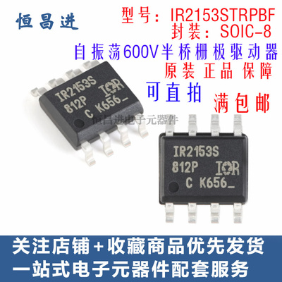 贴片 IR2153STRPBF SOIC-8 600V半桥栅极驱动器IR2153S 芯片IC8脚