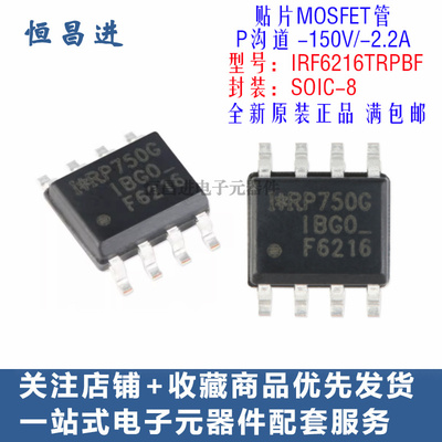 贴片MOS管 IRF6216TRPBF 芯片8脚P沟道-150V/-2.2A 场效应管F6216