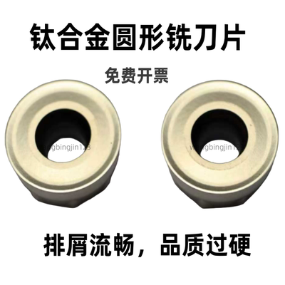 数控铣刀片R8硬质合金刀粒RDMT1605钛合金圆刀粒RCMT1606MO刀具
