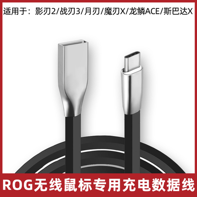 ROG鼠标充电线电脑连接线数据线