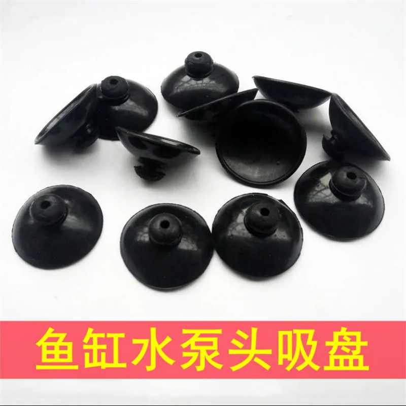 鱼缸过滤泵抽水泵水族吸盘橡胶潜水泵吸盘脚垫过滤器固定器