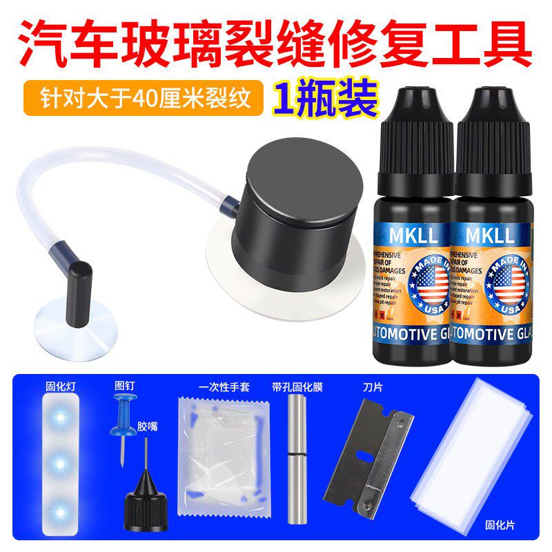 玻璃修复液汽车前挡风裂纹裂缝裂痕划痕还原剂无痕工具修补胶水液