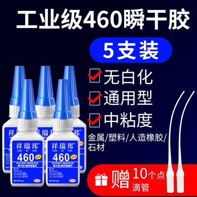 460胶水不发白无气味无白化全透明强力万能403胶通用型瞬干胶粘金