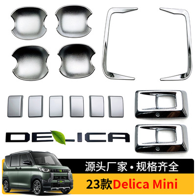适用于23三菱款Delica Mini  前雾灯罩前中网饰条外门碗汽车外饰