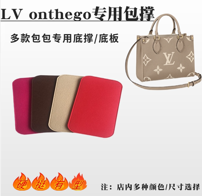 lvonthego专用底垫底板底撑