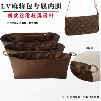 适用lv老花麻将超薄超轻内胆