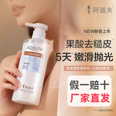 阿道夫果漾香氛身体乳300ml女全身嫩肤保湿滋润皮肤干燥润肤乳