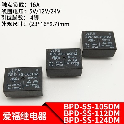 爱福BPD-SS-105DM继电器BPD-SS-112DM BPD-SS-124DM 宏发HF7520