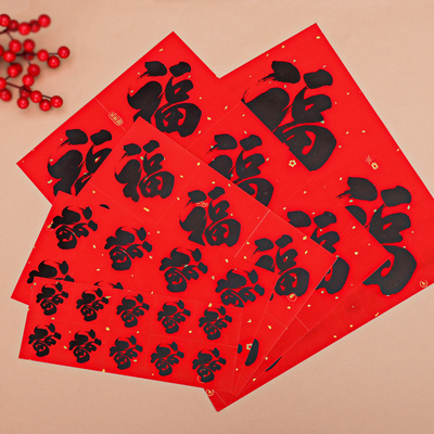 2026新年背胶福字小贴纸蛇年春节