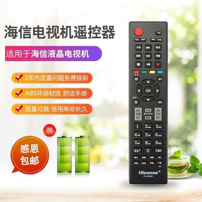 led42k10np海信电视机原装遥控器直接使用免设置