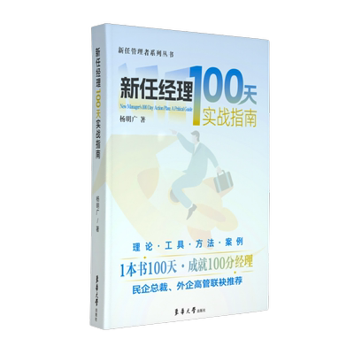 金融自我提升新任经理