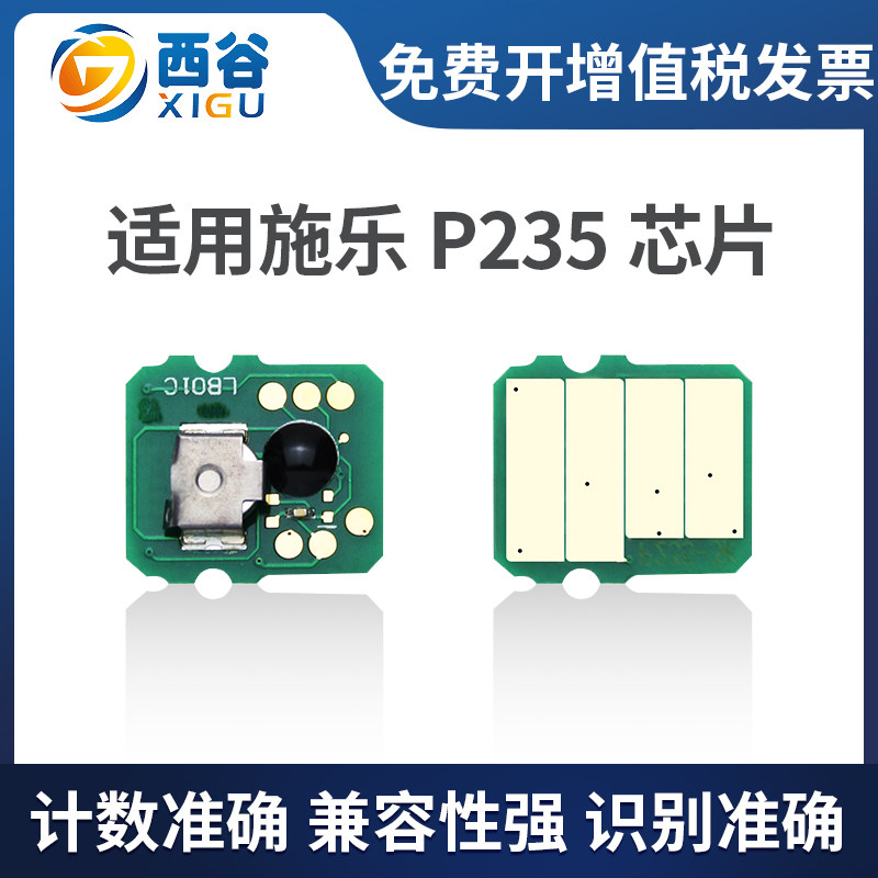 适用施乐P235粉盒芯片 DocuPrint P235d P235db P275dw M235dw M235z M275z 计数芯片_虎窝淘