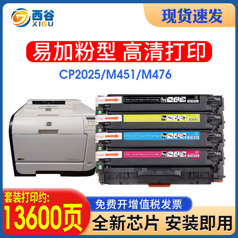 适用惠普cp2025硒鼓ce410硒鼓M451DN hp305A m351a M375nw M475 m476dw打印机cc530a ...