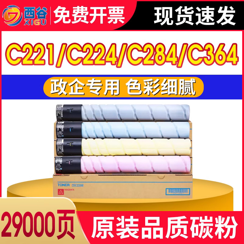 适用美能达c221粉盒TN221 7121 7122 c227 tn321 C284 C364 C224e C281 C287 tn228新都 ...