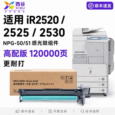 西谷适用佳能NPG-51套鼓