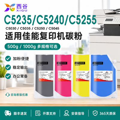 西谷适用于佳能C5235C5255碳粉