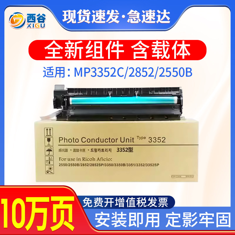 理光MP3350套鼓3352鼓组件MP2510 2550B 3010 30253030 2851 3351复印机鼓组件2852 2553 ...