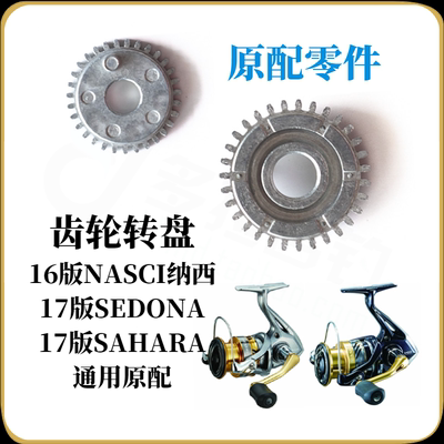 SHIMANO禧玛诺轮齿纳西sedona