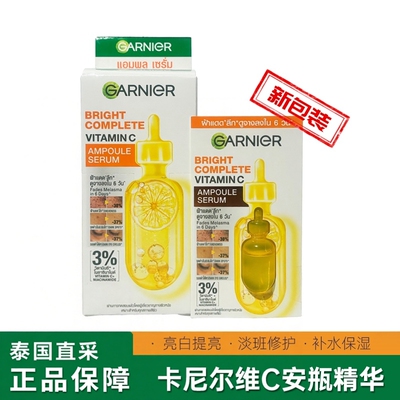 泰国卡尼尔亮白VC377精华