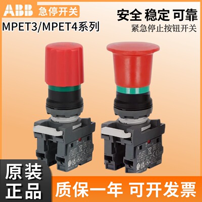 ABB正品组合式急停按钮开关