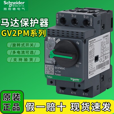 施耐德电动机保护开关GV2PM32C