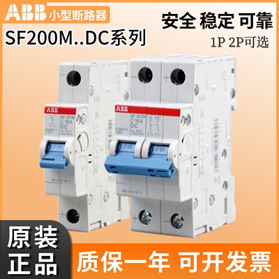 ABB直流空气开关SF202M-C10