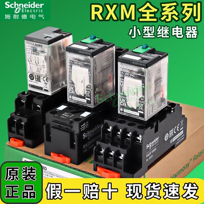 施耐德继电器中间RXM2LB2BD