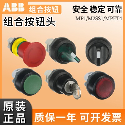 ABB组合式操作头MP1-11G-11Y MPET4-10R M3SS2-10B M2SSK1-101 WL
