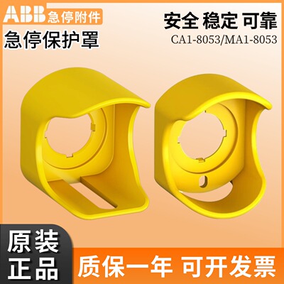 ABB正品急停开关保护罩